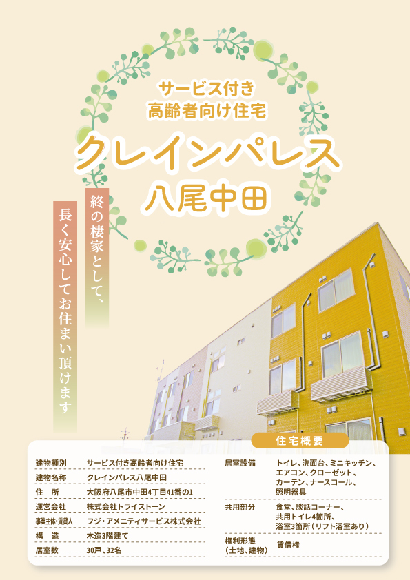 パンフレットダウンロード | TRYSTONE